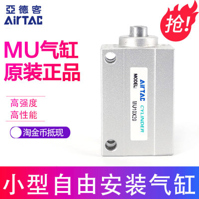 MU10原装亚德客10*4/6/8/10/15/20/25/30-S MSU小型自由安装气缸