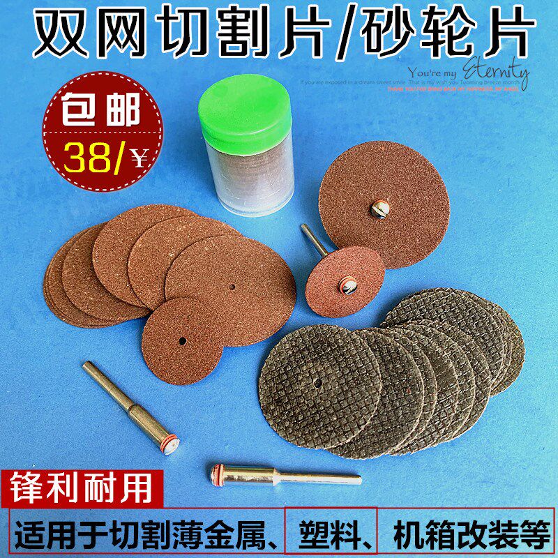 电磨吊磨配件双网切割片迷你树脂切片不锈钢金属双网磨片砂轮锯片