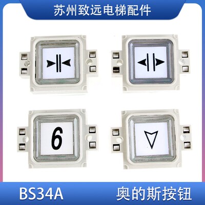 西子奥的斯电梯 OTIS 轿厢楼层 外呼按钮 BS34A 带耳 F0209191A