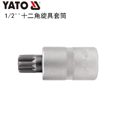 欧洲YATO易尔拓工具 1/2十二角旋具套筒花型12.5MM系列YT-04341