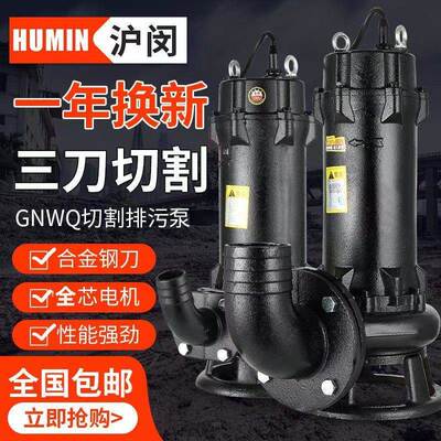 切式水泵割泥220V家用化粪浆池克星潜水泵排污泵上海人污OGP民带