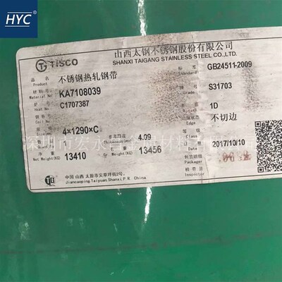 S31703不锈钢板 热轧不锈钢板 中厚板 冷轧不锈钢板 薄板 卷板