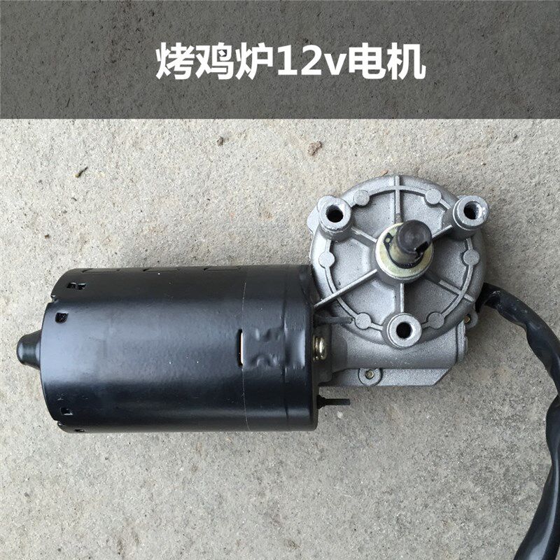 烤鸡炉电机 g12v马达 自动烤炉旋转电机烤箱烤兔烤鸭烤鱼炉烤禽箱