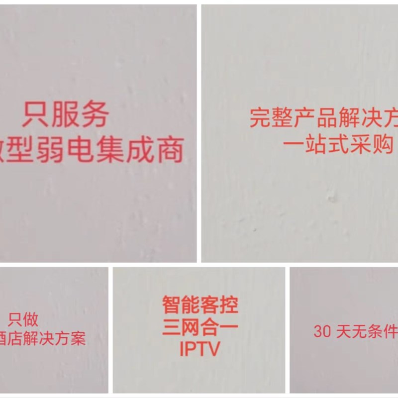 涂鸦智慧酒店智能客控客房控制系统三网合一实惠实用解决方案