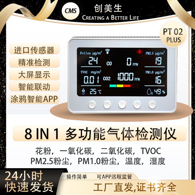 家用多功能气体检测仪一氧化碳二氧化碳粉尘花粉异味温湿度报警器