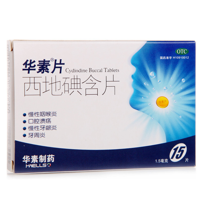 [华素]西地碘含片 1.5mg*15片/盒   【有效期到26年11月】