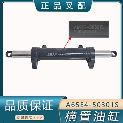 叉车横置油缸转向油缸液压缸A65E4-50301S适用合力1.5吨叉车配套