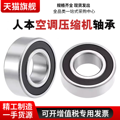 C&U人本汽车空调压缩机轴承AC30470018 内径30外径47 高度18