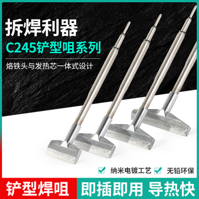 C245烙铁头铲型T形一字头C245原装焊台T245手柄液晶排线焊接拆焊