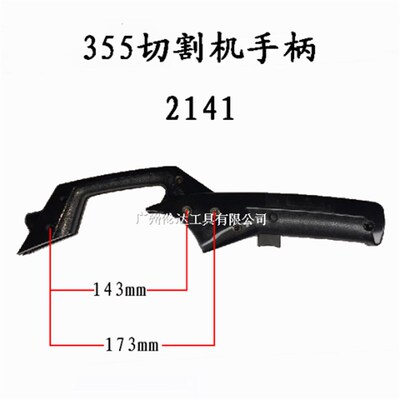 西力科355型材切割机手柄同悦350钢材机手把伦达2141把手开关老款