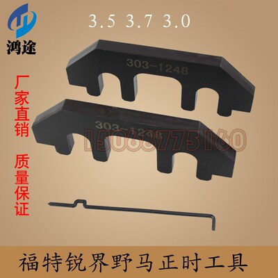福特锐界 野马 探险者 MKX 3.5 3.7 4.0 V4正时工具