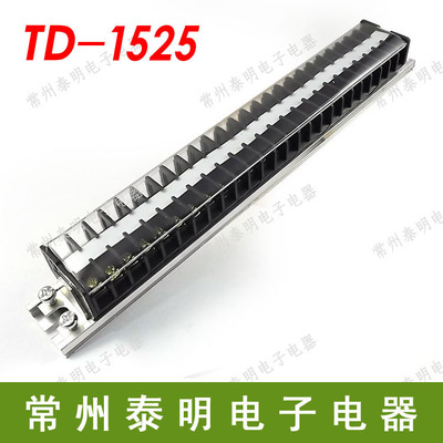 配电箱接线排连接器15A 25位端子排板TD-1525接插件25进导轨式柱