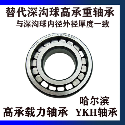 哈尔滨满装圆柱滚子轴承NCF202 203 204 205 206 207 208 209 210