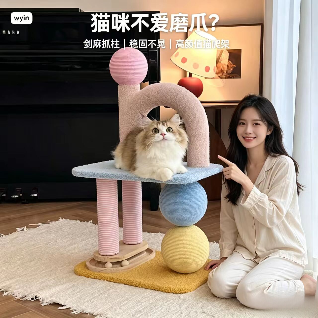 wyin马卡龙拱形小型猫爬架幼猫麻绳抓柱猫窝一体双色磨爪球爬架