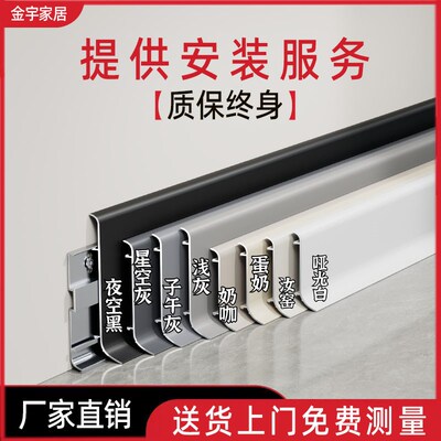 铝合金踢脚线加厚卡扣式地脚线贴脚线6Fcm8cm不锈钢自装金属地角