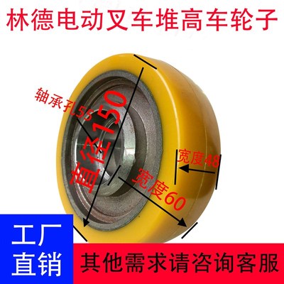 林德电动堆高机堆高车轮L10L12L14L16辅助轮 平衡轮150*48/60-55