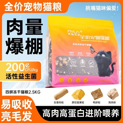 芙美乐尼冻干猫粮P40全价全期猫粮全价全期猫粮增肥发腮自封