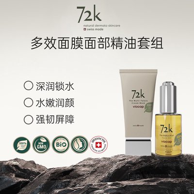 薇欧普瑞72k面部精油焕亮