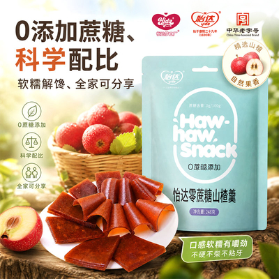 梦工厂零添加蔗糖山楂羹248g/袋