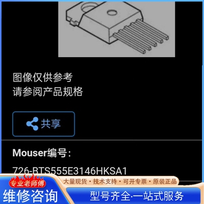 {议价} 英飞凌 BTS555