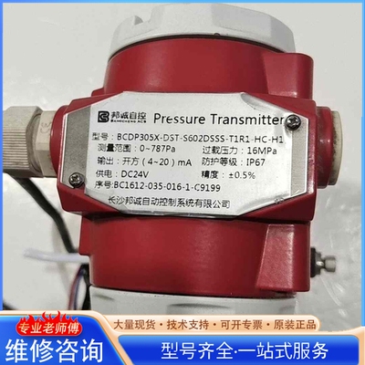 {议价} 邦诚自控,BCDP305X-DST-S602DSSS-T1R