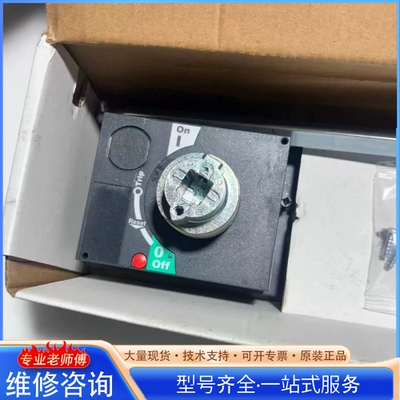 {议价} 施nai德PowerPact H-J断路器延伸旋转手柄 型号