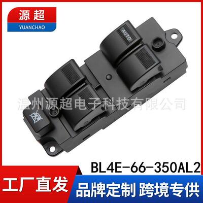 适用海马福美来323普力马海福星骑士玻璃升降开关BL4E-66-350AL2