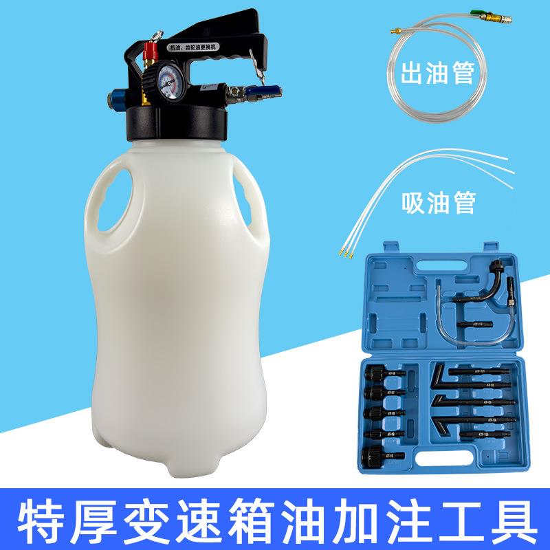 10L气动式自动变速箱油加油更换机工具换油机波箱油加注器加油壶