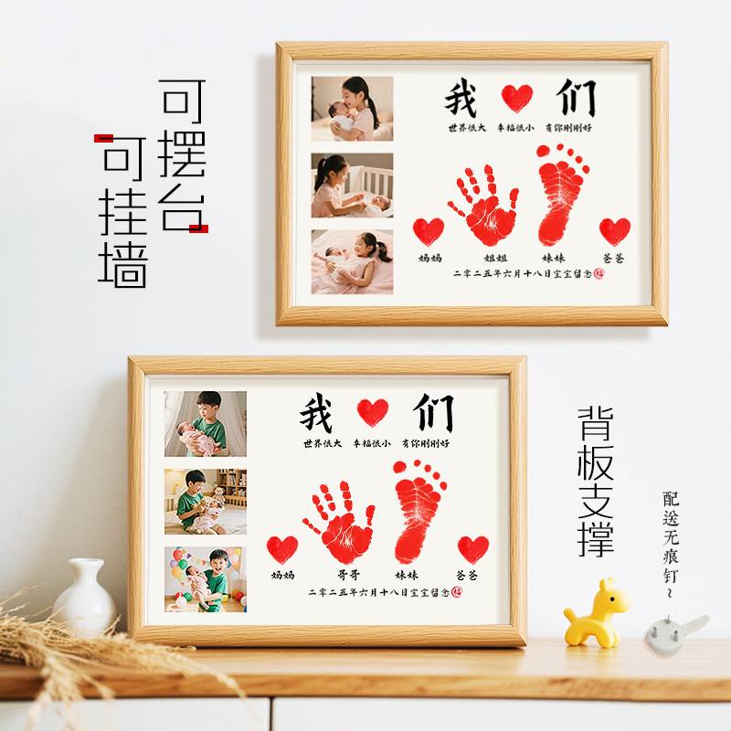 手足印全家福手脚印留念周岁宝贝足迹姐弟妹哥妹手足情深一家四口