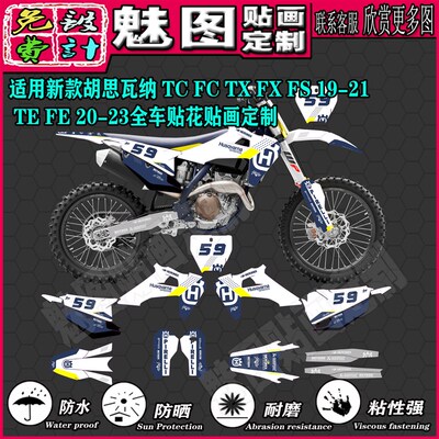 胡斯瓦纳19-21TC FC TX FX FS 20-22 TE FE 车贴花贴画贴纸定制