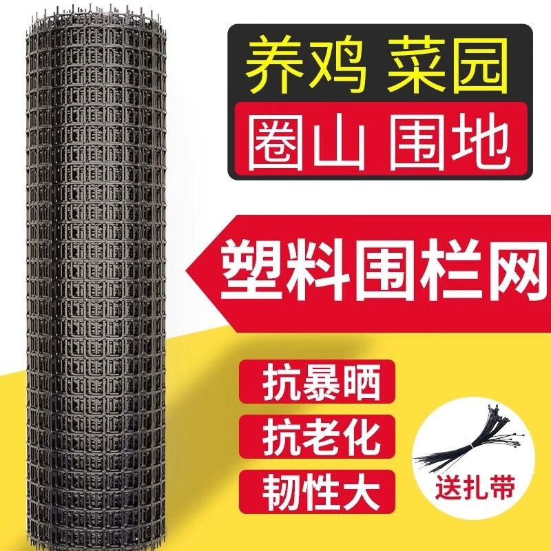 养殖网养鸡围栏网塑料加厚护栏土工格栅网漏粪菜园围栏装囤玉米网