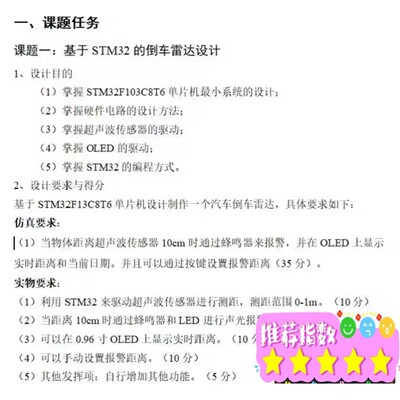基于STM32的倒车雷达设计 仿真图程序报告
