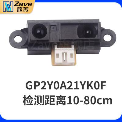 2Y0A21 GP2Y0A21YK0F红外测距传F感器GP2D12距离检测10-80cm