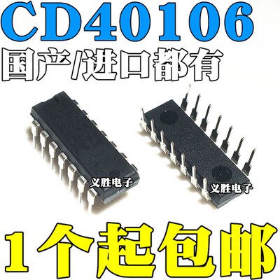 全新国产/进口原装 CD40106 CD40106BE 六施密特触发器 直插DIP14