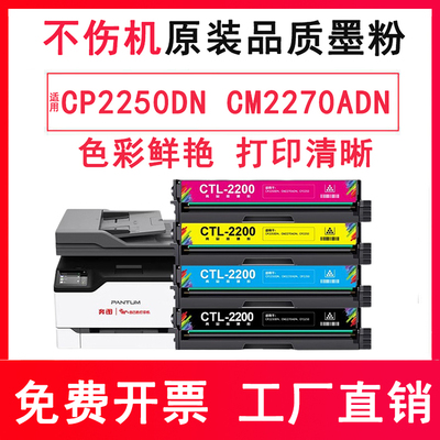 适用奔图CTL-2000硒鼓CP2200DW CM2200FDW粉盒PANTUM彩色激光打印