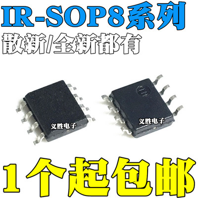 IR2085S 2161S 2175S 2181S 2184S 2302S 25602S STRPBF 贴片SOP8