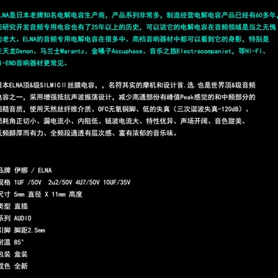 ELNA Rfs silmic II 电容1UF  2.2UF  4.7UF  10UF