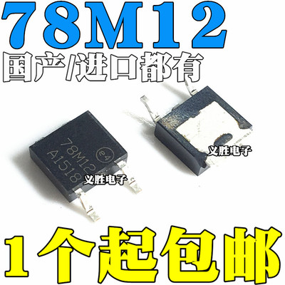 全新 L78M12 78M12 L78M12CDT 贴片TO-252 12V/0.5A 三端稳压器