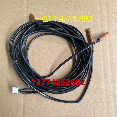 全新原装大金VRV空调热敏电阻3个探头吸气温度传感器RMXS160DY1C