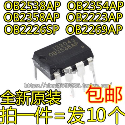 OB2538AP OB2354/2358 OB2226SP OB2223AP开关电源芯片直插集成块
