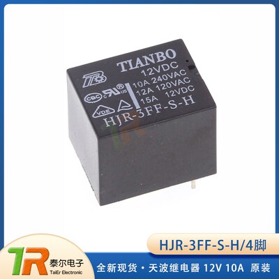 4脚 HJR-3FF-S-H 12VDC 原装TIANBO天波继电器 12V 10A T73