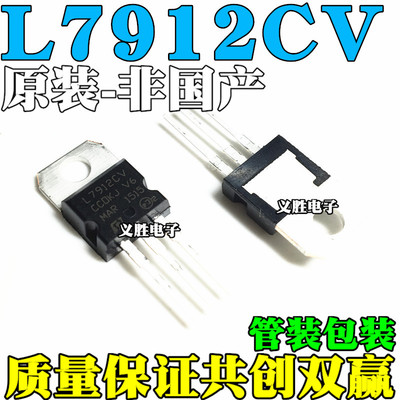 【进口】全新原装 L7912CV L7912 三端稳压 直插TO-220 12V