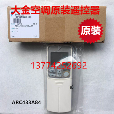 全新原装大金空调遥控器ARC433A84通ARC433A49/433A74/B46 DAIKIN
