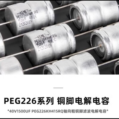 KEMET基美 RIFA力法 40v1500UF PEG226系列轴向铜脚滤波电解电容