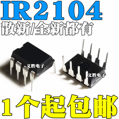 散新/全新原装进口 IR2104 IR2104PBF 直插DIP8 电桥驱动器芯片