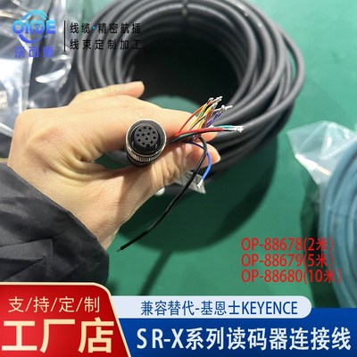 基恩士KEYENCE SR-X系列读码器连接线OP-88678 OP-88679 OP-88680