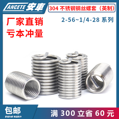 304不锈钢英制美制钢丝螺套牙套丝套螺纹保护套UNCUNF6-32 1/4-20