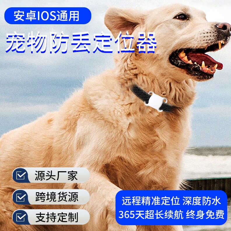 直销宠物项圈防丢器全球定位Airtag防丢器猫咪狗智能追踪防丢神器