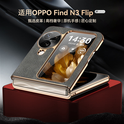 适用oppo find n3flip手机壳高档羊巴皮findn3flip保护壳n3filp超薄pht110男女find3flip套oppo小折叠屏防摔