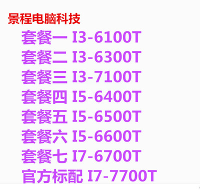 台式机 i3-6100T 6300 T i5 6400 6500 CUPU 散片 正式版